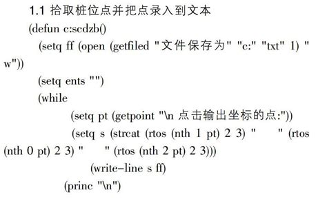 autolisp语言在高铁测量中的应用 参考网