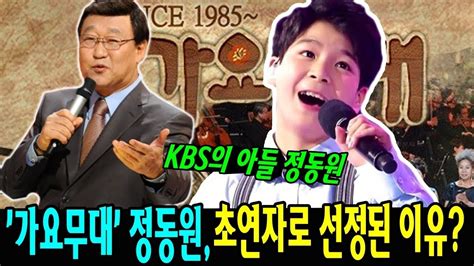‘가요무대 정동원의 오프닝 무대 김동건 Mc의 극찬 2024년을 위한 최고의 무대 Kbs의 아들 정동원”으로 선정된 이유는 Youtube