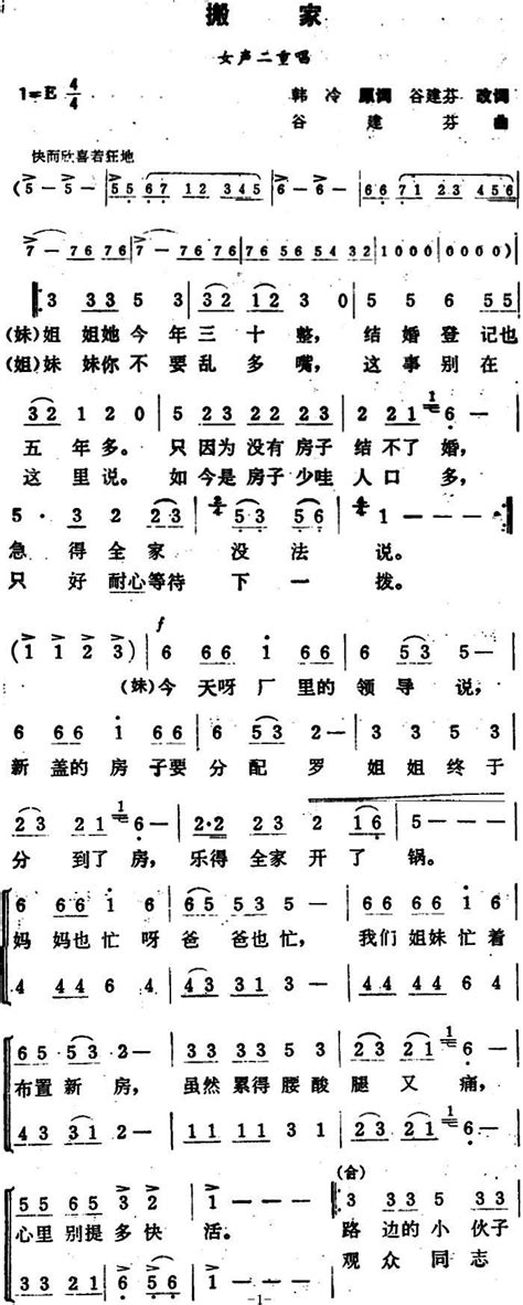 搬家 女声二重唱 歌谱 简谱
