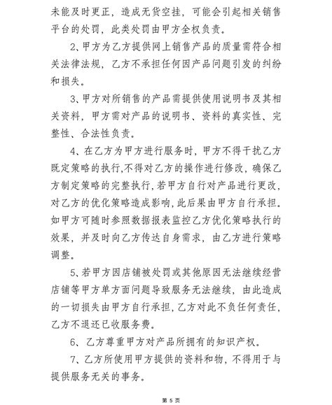 抖店代运营服务合同gmv模式收费 知乎
