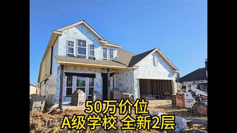 【休斯顿房地产】1350英亩 超级大社区 全新建造2层 2733平方英尺 A级学区 4房3卫2车库 开车8分钟到10号高速