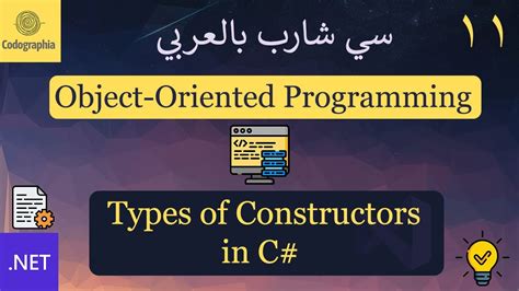 11 Types Of Constructors In C شرح سي شارب Youtube