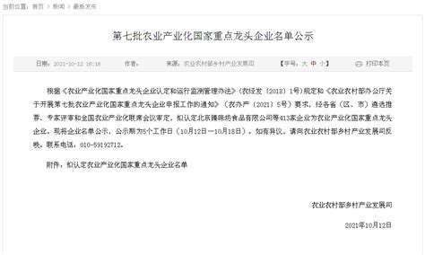 道真这家企业入围第七批农业产业化 国家重点龙头企业名单公示贵州