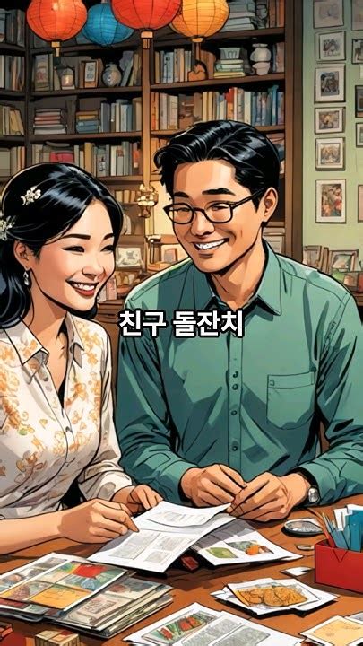 24년도 친구 돌잔치 남편과 함께 갈 때 적정한 금액은 Youtube