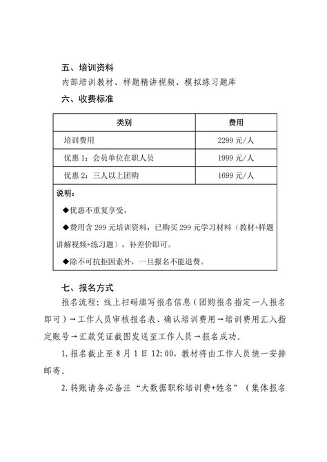 开班通知！！！关于开展2024年山东省大数据工程专业职称考试考前培训班的通知