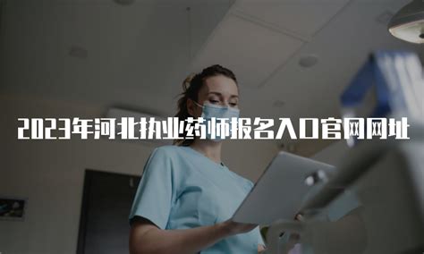 执业药师考试 时间 条件 证书 成绩 专业
