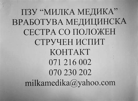 ЗПЛРМ Потреба од медицинска сестра