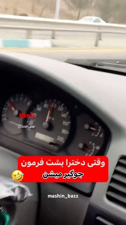 فرق دخترا و پسرا موقع جوگیری😂 رانندگی ماشین ماشینبازی دختر خنده