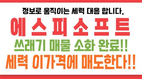 에스피소프트 Youtube