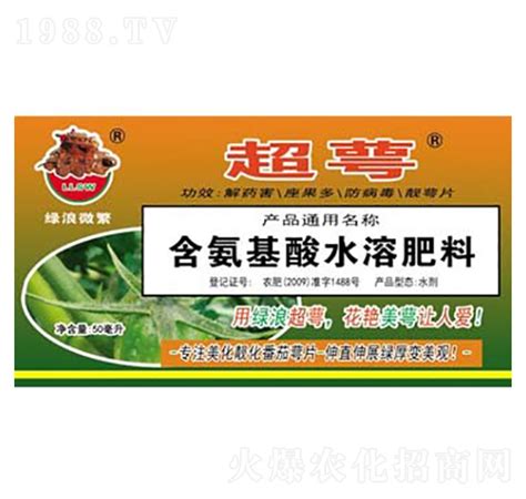 含氨基酸水溶肥料 绿浪微繁超萼 绿浪生物广西绿浪生物技术有限公司 火爆农化招商网【1988tv】