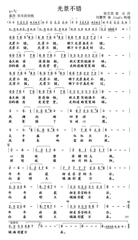 光景不错 于文华 歌谱 简谱