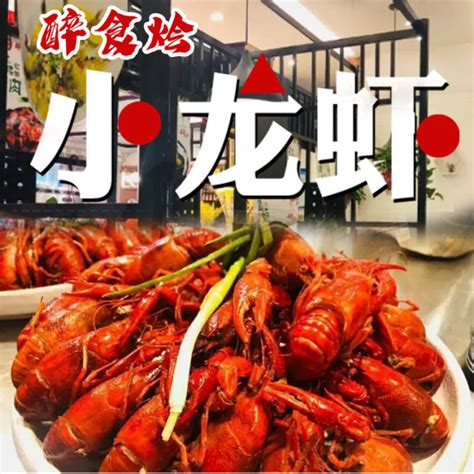 【合肥宁国路龙虾网红街小龙虾·醉食烩】正宗盱眙龙虾！138元畅享10斤小龙虾，十三香、蒜蓉两种口味任意挑选~个大肉多、味道鲜美、膏满肉肥，口口