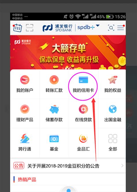 浦发信用卡app怎么查询分期记录 查询分期记录方法 历趣