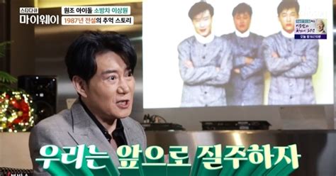 이상원 “야간업소 사장 권유로 그룹명 ‘소방차 바꿔” 마이웨이