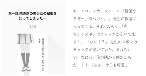 1 第一話 隣の席の美少女の秘密を知ってしまった… 隣の席の美少女（♂）が攻めてきます さかき Pixiv