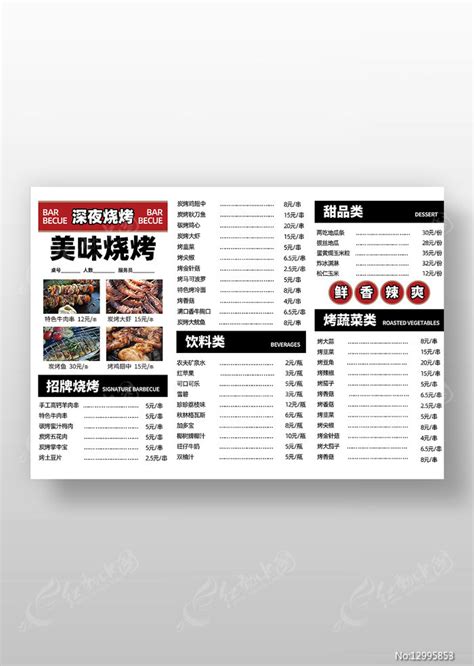 简约美味烧烤菜单宣传设计图片下载 红动中国