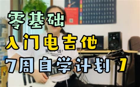 【完整版】全网最简单的《电吉他系统教程1 0》适合零基础自学入门 Bilibili B站 无水印视频解析——6li6在线工具箱