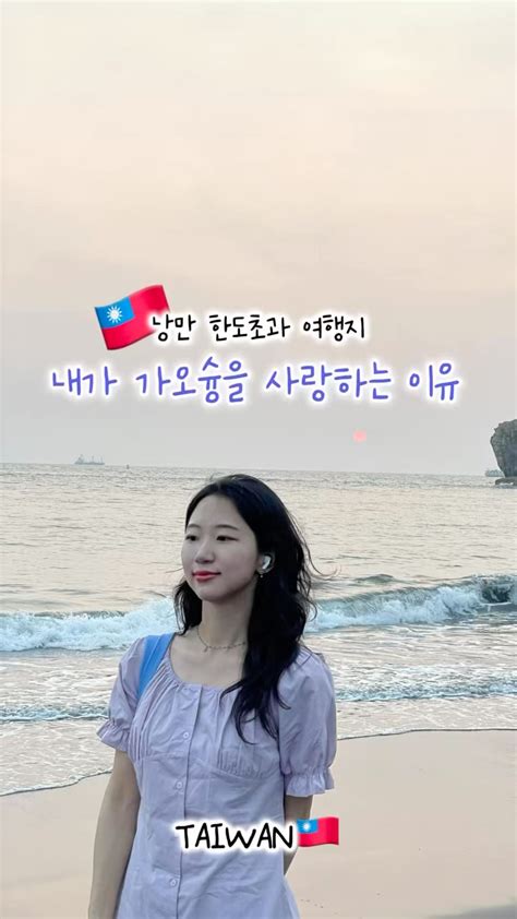 동그리 이색여행 크리에이터ᰔ 공유 당일치기로 다녀온 천국🪽 여기도 너무 좋아보인다 나랑 가쟈🩵 여행계획 짤 때 여긴 무조건 넣어주세요‼