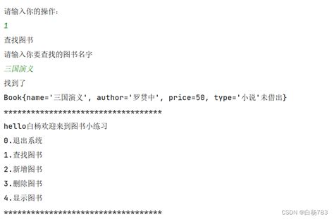 Javase综合大练习——图书管理系统的实现javase 综合实训 Csdn博客