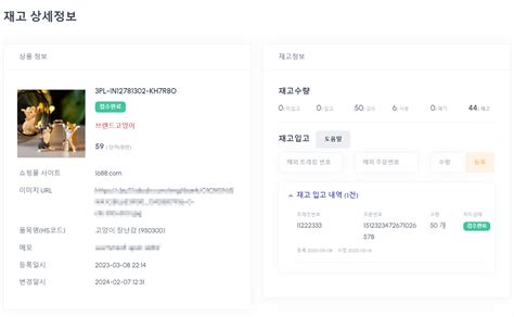 재고관리 서비스 루트스마일