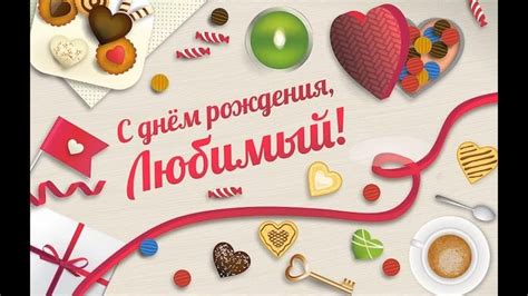 Открытка с днем рождения мужу подборка