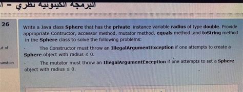 Solved البرمجة الكينونية نظري 26 Write A Java Class Sphere