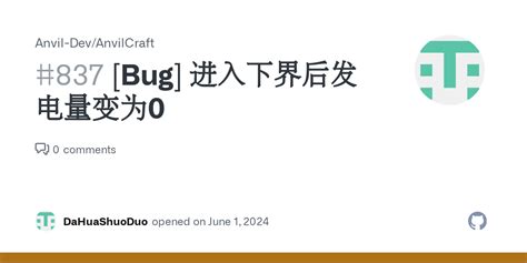 [bug] 进入下界后发电量变为0 · issue 837 · anvil dev anvilcraft · github
