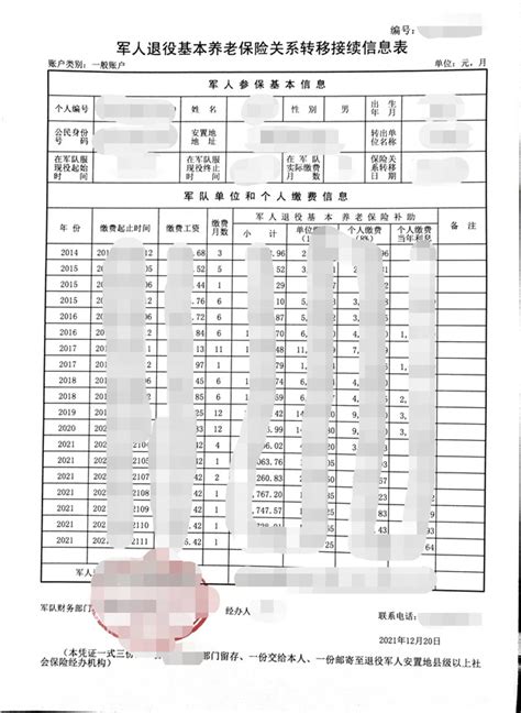 基本养老保险参保凭证模板（办理基本养老保险关系转移提供）