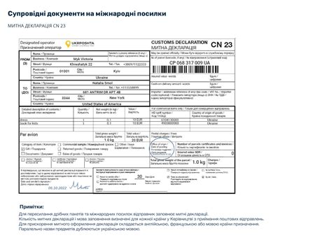 Зразки оформлення бланків та типові документи Укрпошта