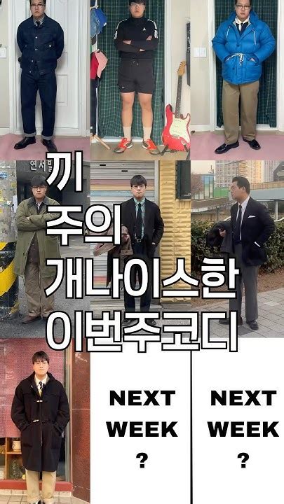 겨울 일주일 코디 Youtube