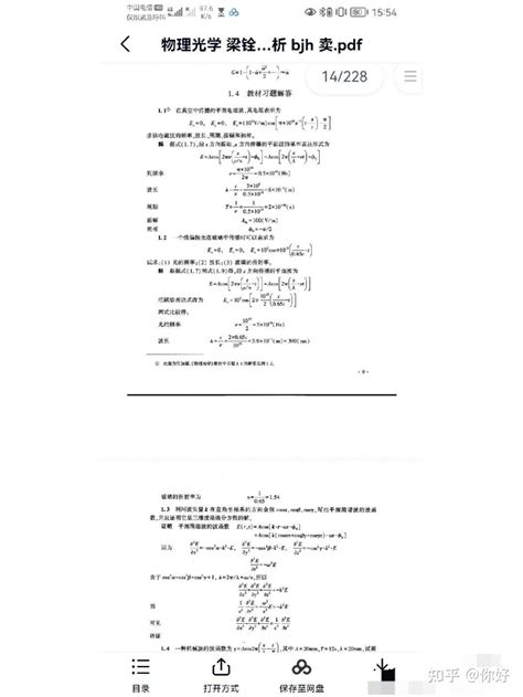 物理光学第五版课后习题答案——梁铨廷 知乎