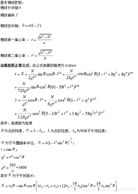 Gps定位(五) 高斯投影正反算c程序 Csdn博客 Gps定位(五) 高斯投影正反算c程序 Csdn博客