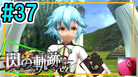 37閃の軌跡1改 初見実況3章⑫敵か味方か謎な少女 ミリアム 英雄伝説 せんのきせき YouTube