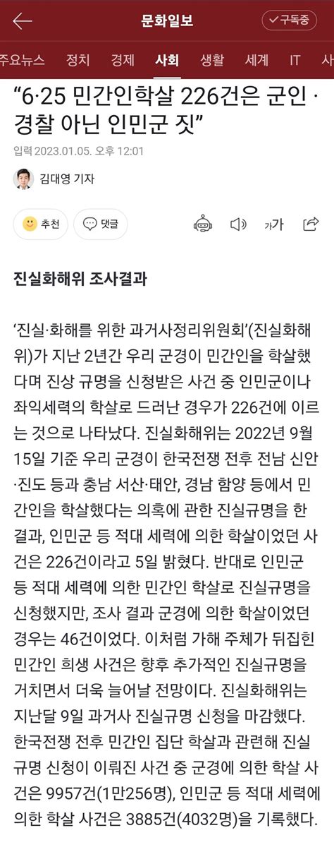 “6·25 민간인학살 226건은 군인 · 경찰 아닌 인민군 짓” 정치 시사 에펨코리아