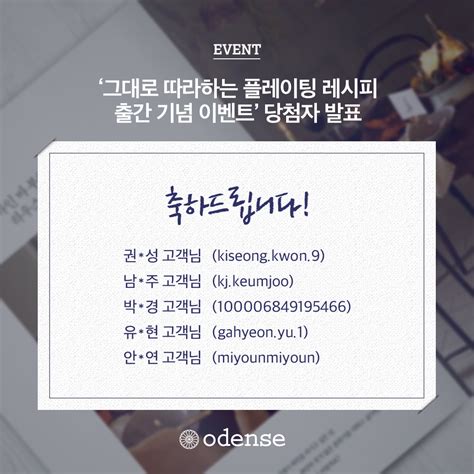 오덴세 🎉 12월 07일 당첨자 발표 🎉 오덴세