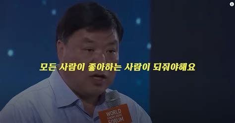 많은 사람이 좋아하는 사람이 되어야 성공한다 그래서 미안하면 미안한줄 알고 고마우면 고마운줄 알아야 한다 셀트리온 서정진 회장이 강연에서 강조했던 말인데 난 이말 너무