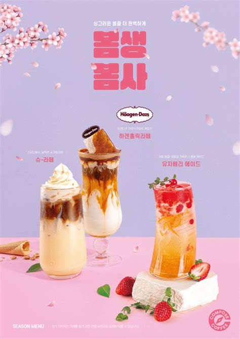 컴포즈커피 봄 맞아 신메뉴 3종 출시 민중의소리