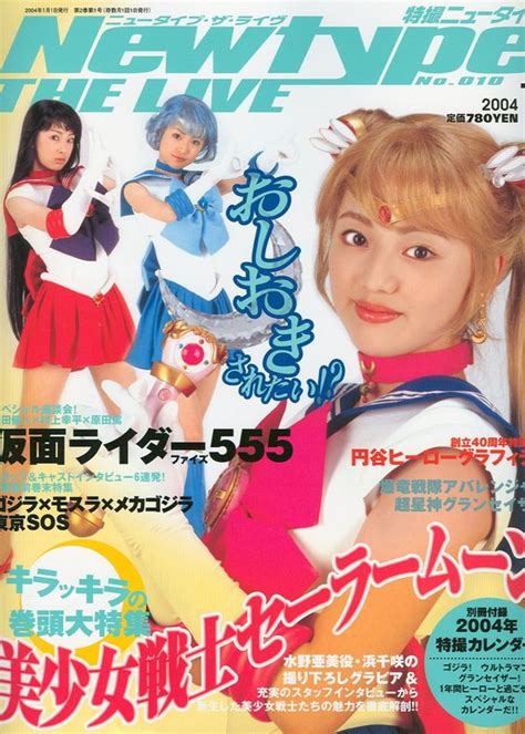仁平 On Twitter 実写セーラームーンを見ると（女優の）夫の顔、「僕はぁ～、やればできるぅ～」みたいな口調を思い出すというのはある