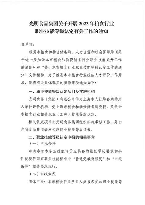 公告公示上海市粮食和物资储备局