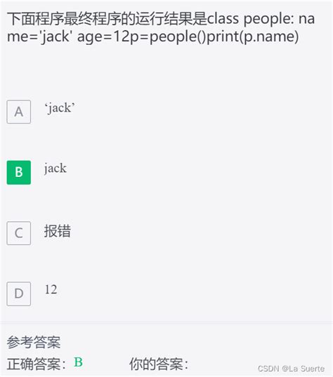 （十三）python基础练习题四（50道选择题）pythonpython最大最小规范化计算选择题 Csdn博客