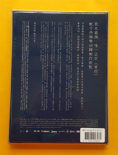 葉問3 Dvd 紙盒精裝版 甄子丹and熊黛林and張晉and泰森，葉問 台灣正版全新 蝦皮購物