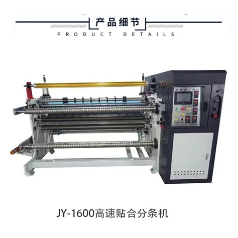 JY 1300高精密分条机 东莞卡特威机械科技有限公司