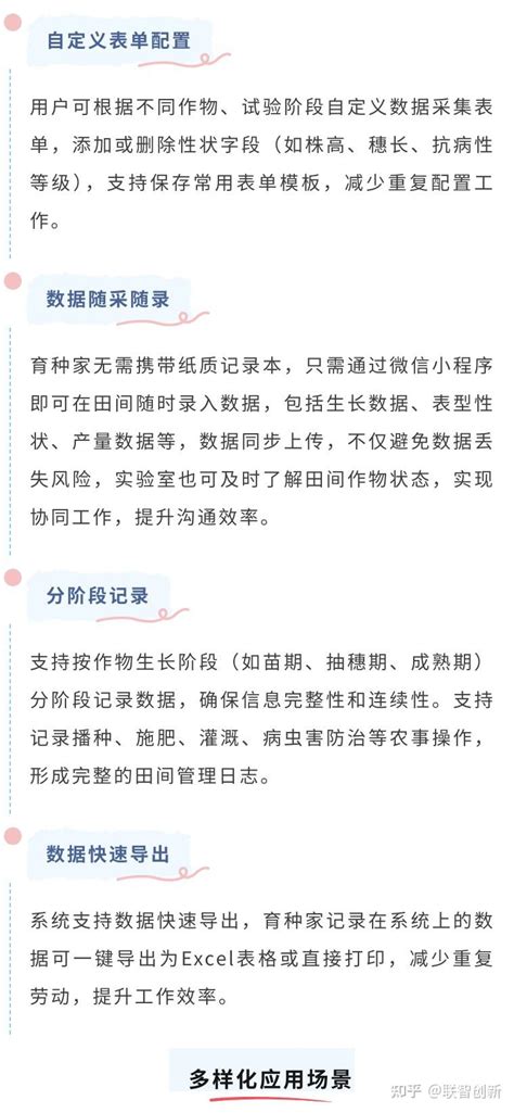 智慧育种软件 田间数据记录小助手，育种家不可缺少的“好帮手”~ 知乎