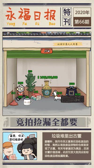 王富贵的垃圾站内置菜单版下载 王富贵的垃圾站内置菜单版最新版下载安装v2 0 15 脚步网