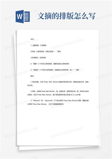 文摘的排版怎么写word模板下载编号qzponwdm熊猫办公 文摘的排版怎么写word模板下载编号qzponwdm熊猫办公