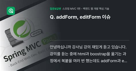 Addform Editform 이슈 인프런 커뮤니티 질문and답변