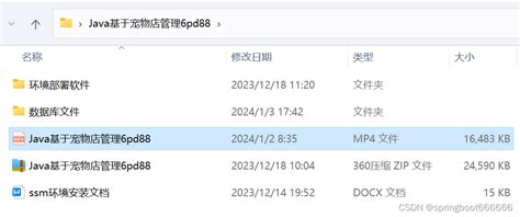 Java基于宠物店管理源码mysql文档 Csdn博客