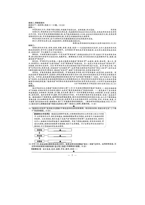 2023年浙江绍兴中考语文真题及答案图片版