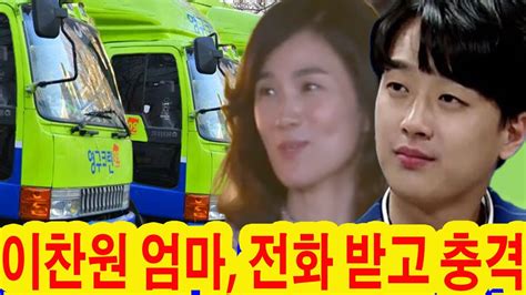 오늘 아침 이찬원 집 앞에 배달트럭 30대가 주차되어 있었습니다 이찬원 어머니는 곧바로 전화를 받고 하룻밤 사이에 사라졌다
