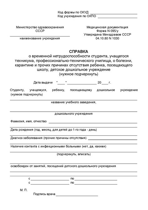 Справка В Школу После Болезни Фото — Фото